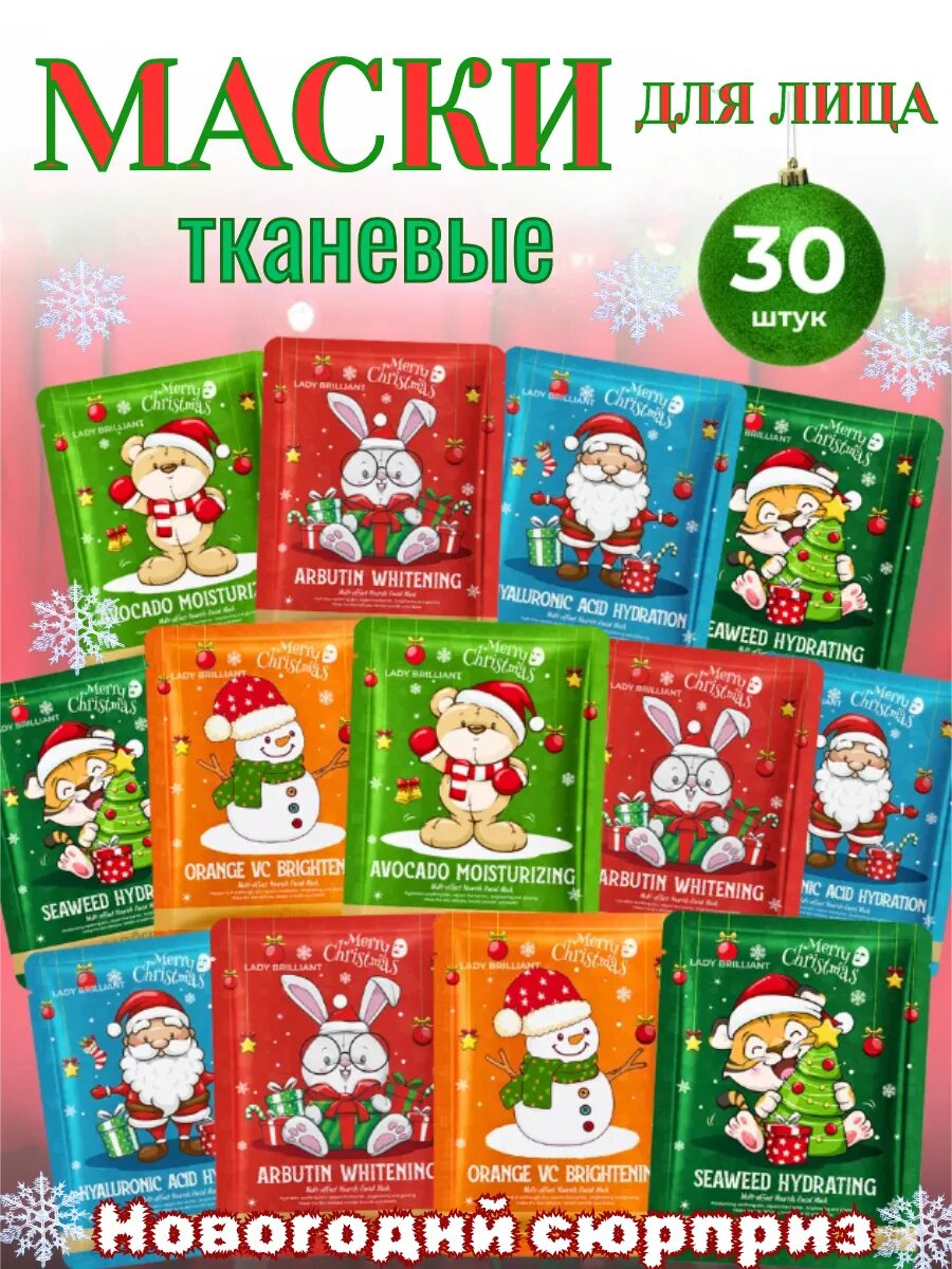 Набор масок SADOER "Новогодний", для всех типов кожи лица, тканевые
