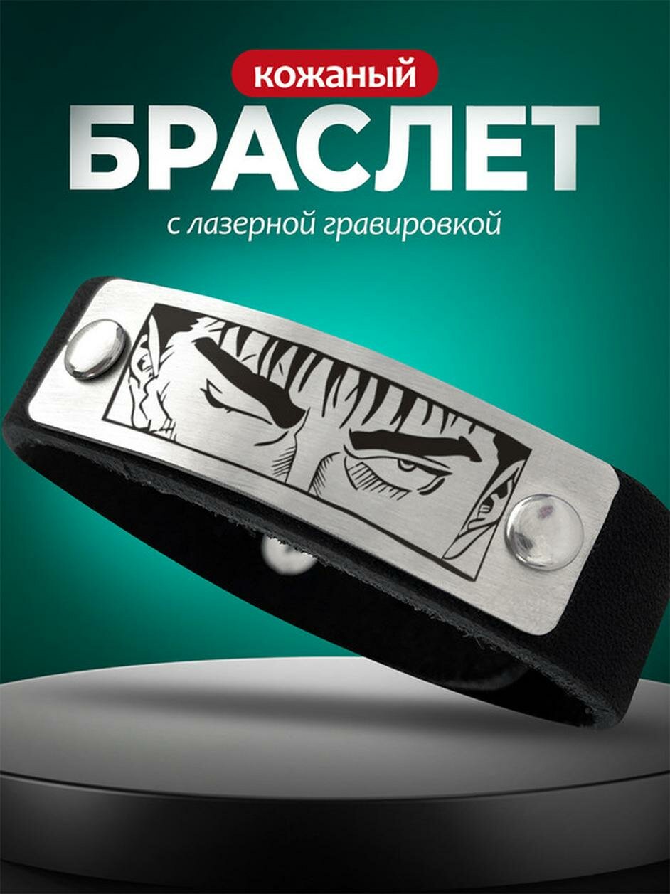 Жесткий браслет