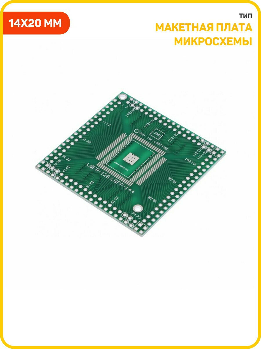Макетная плата микросхемы SMD в корпусе LQFP-128 (14x20 мм) (0.5 мм) LQFP-144 (0.65 мм)