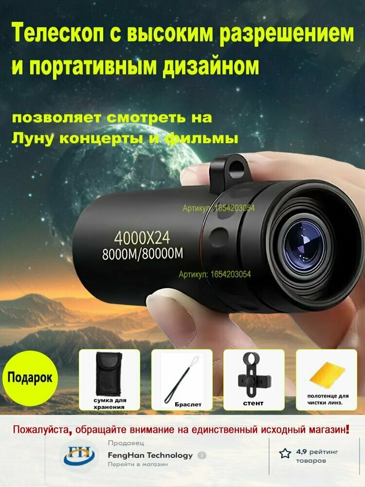 Телескоп высокого разрешения 4000x24 с видом на природу и животных в ночное время съемки на мобильный телефон