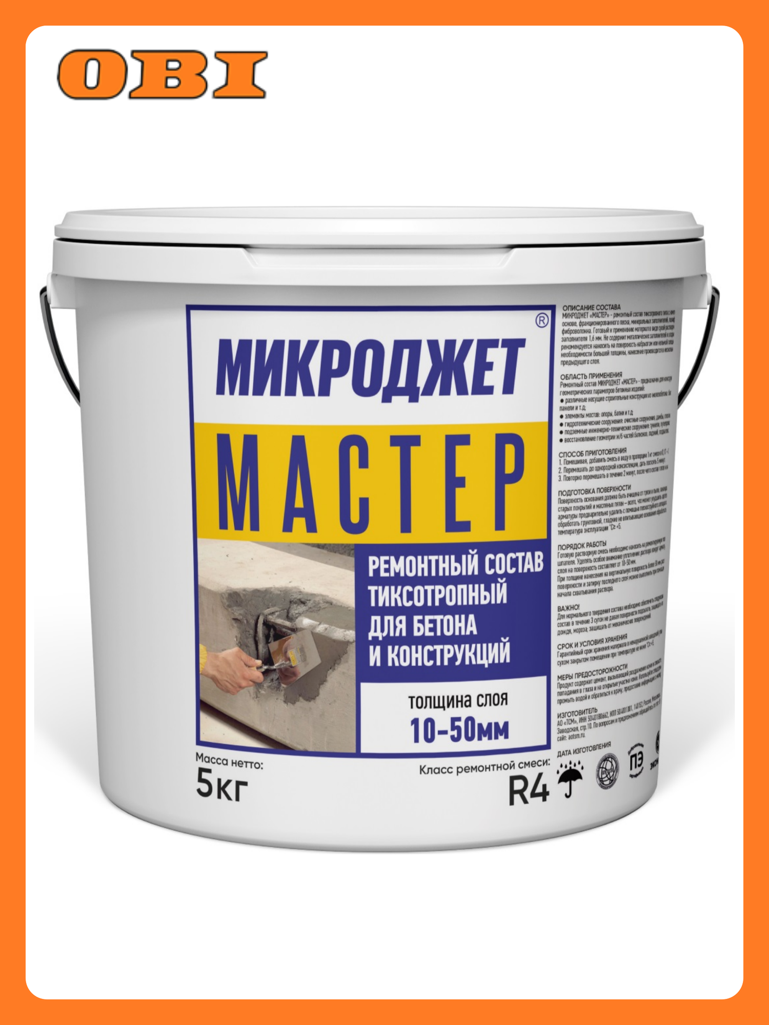 Ремонтный состав тиксотропный микроджет «мастер» для бетона и конструкций, 5 кг