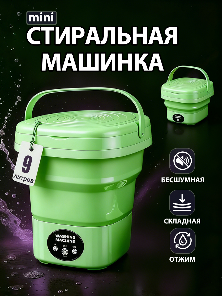 Мини стиральная машинка для носков и трусов, складная, вертикальная загрузка, 3 программы стирки и сушка