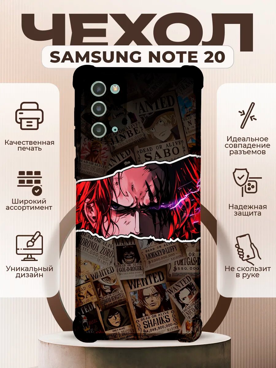 Чехол на Samsung Note 20 с принтом ван пис