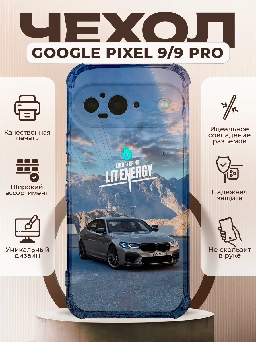 Чехол на Google Pixel 9 силиконовый с принтом Lit Energy