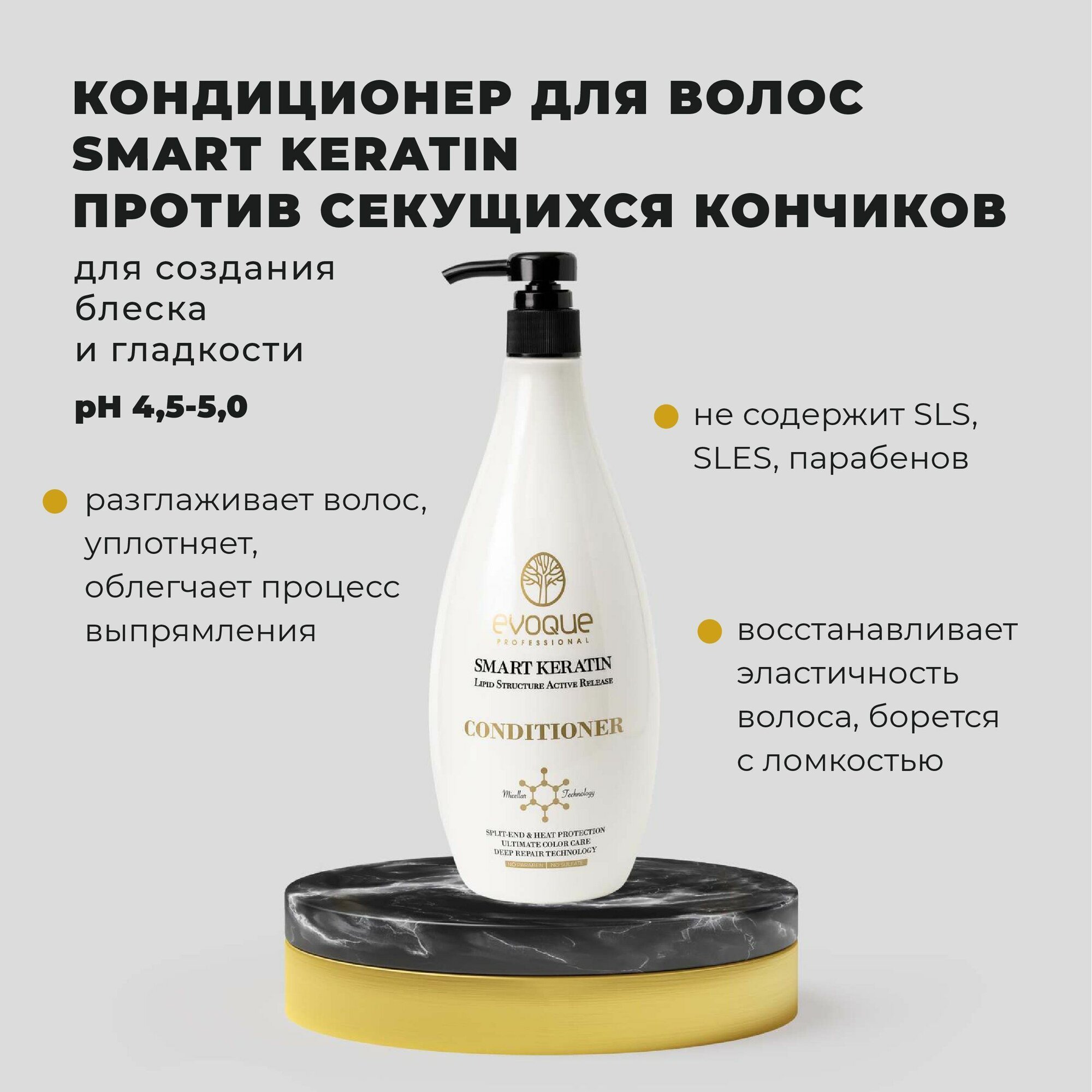 Evoque Кондиционер для волос Умный Кератин, Smart Keratin Conditioner 1000 мл