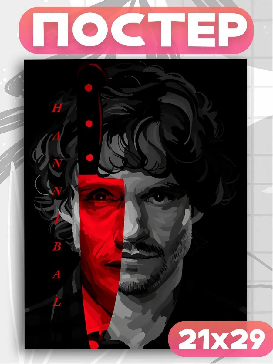 Постеры на стену для интерьера Ганнибал Лектор Hannibal , плакат 1шт, А4 размер.