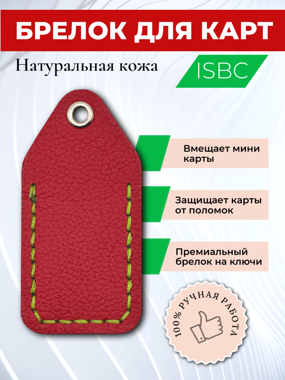 Чехол-брелок для магнитных ключей ПИК, Тройка, Стрелка, Подорожник, AIRTAG, ISBC_бордовый зеленая нитка