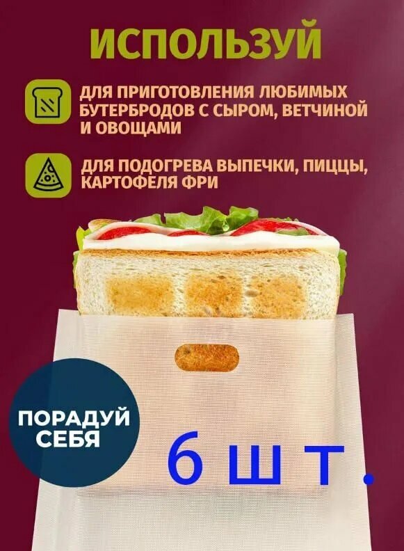 Пакет, мешок для приготовления, 0.16м х 17 см, 6 шт