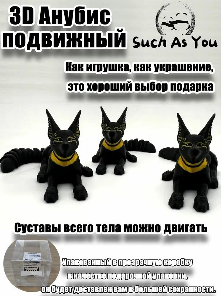 Анубис игрушка 3D — фото 1