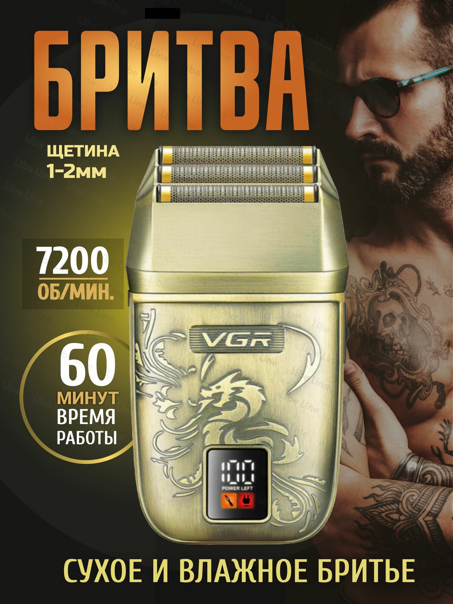 Шейвер профессиональный для бритья