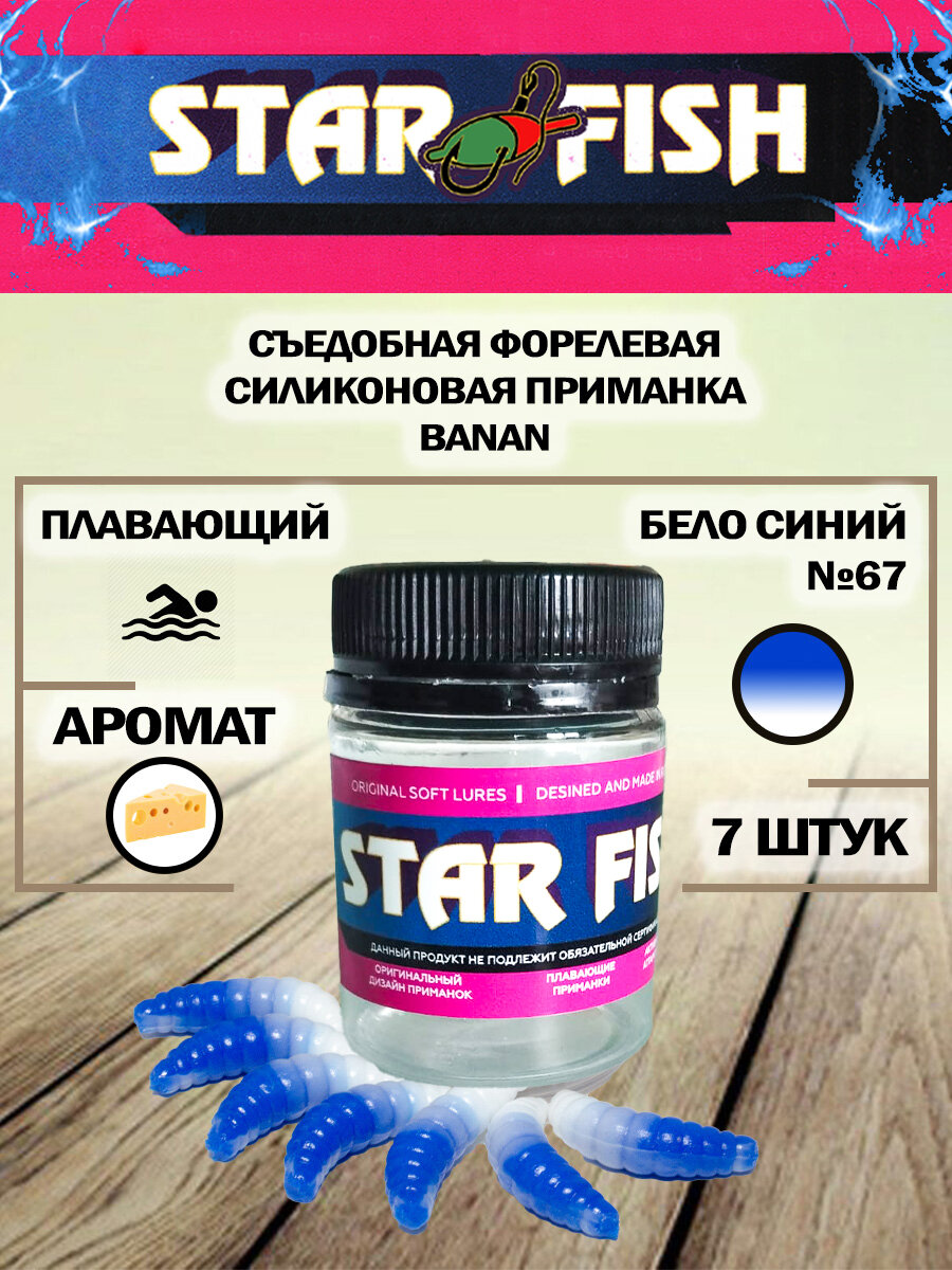 Форелевая силиконовая приманка Maggot 1.3. бело-синий