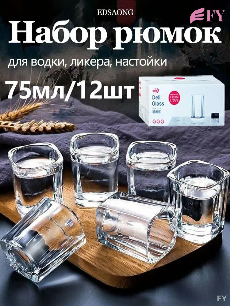 Набор стопок для водки, ликера, настойки, 75 мл стекло, 12 шт