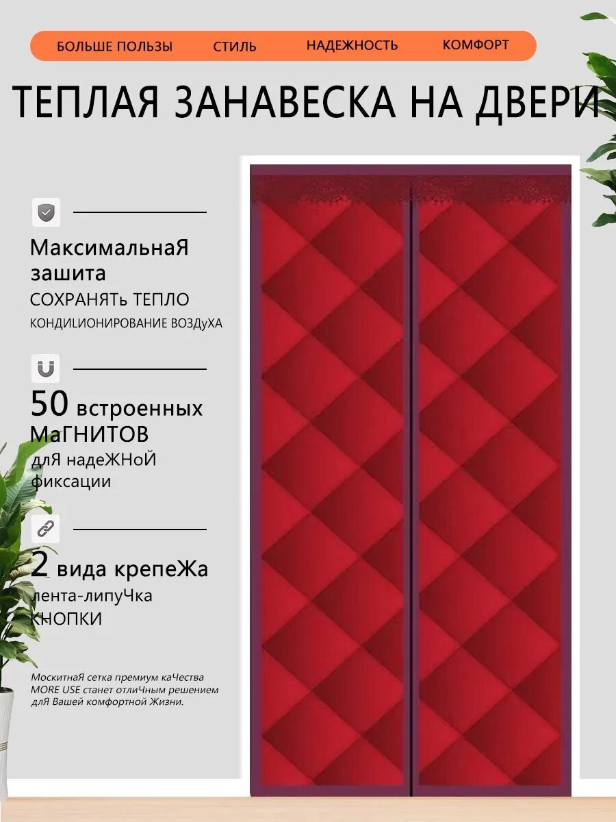 Занавеска на дверь 100x200 см бордовый