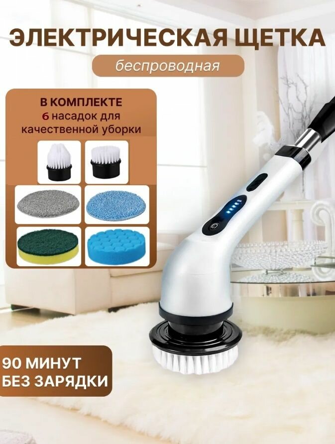Электрическая щетка - швабра для уборки 6 насадок + 1 держатель насадок (7 в 1)./ Электрощетка для уборки