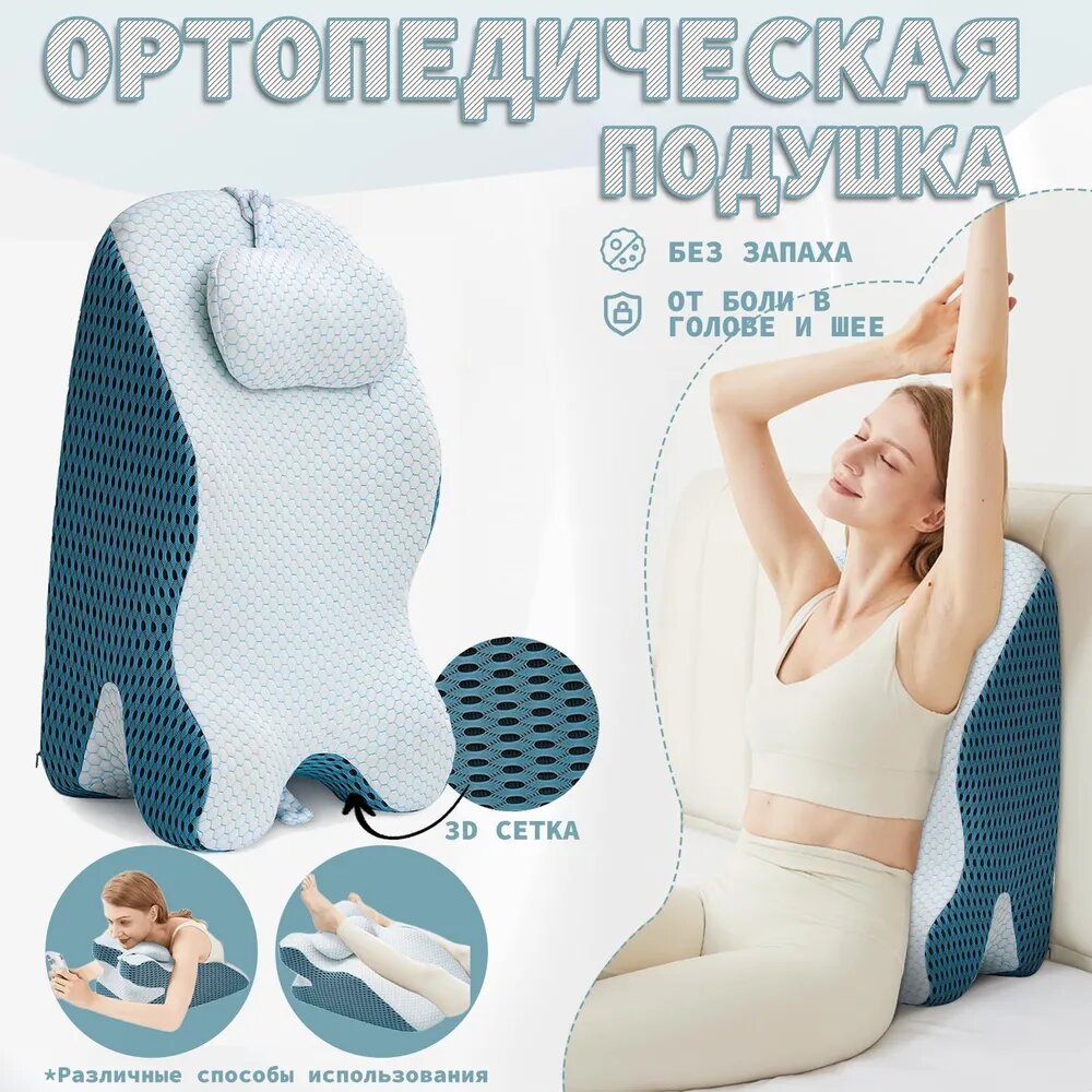 Ортопедическая подушка клиновидная 35x60см, высота 60 см, Memory Foam