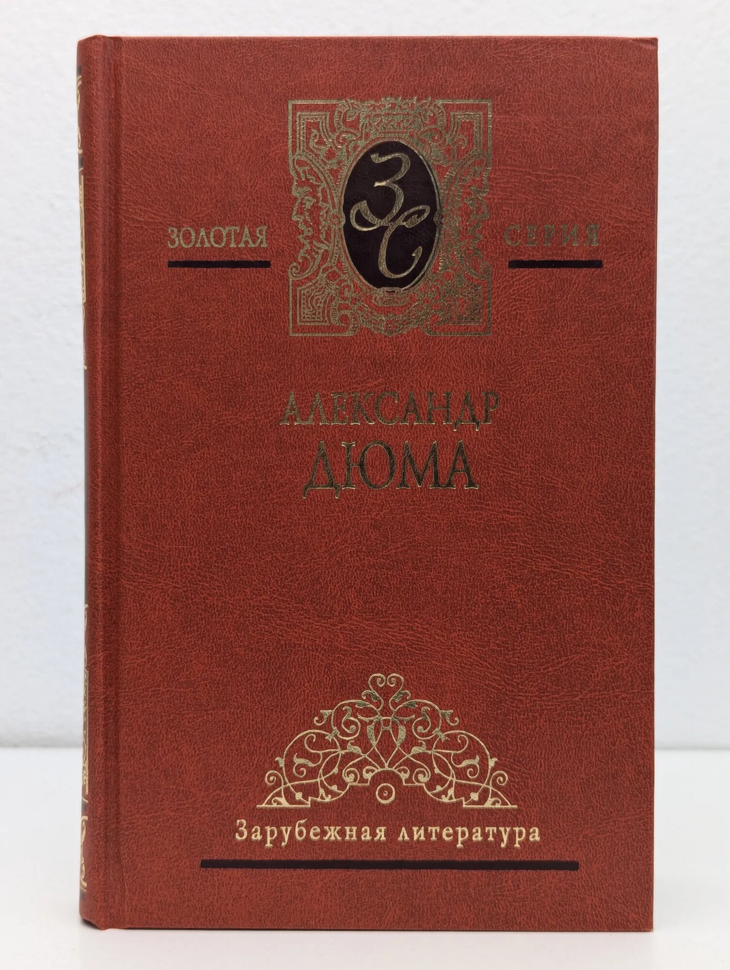 Александр Дюма. Собрание сочинений в 7 томах. Том 5. Виконт де Бражелон, или Десять лет спустя. Части 3 - 4 Дюма Александр 2003