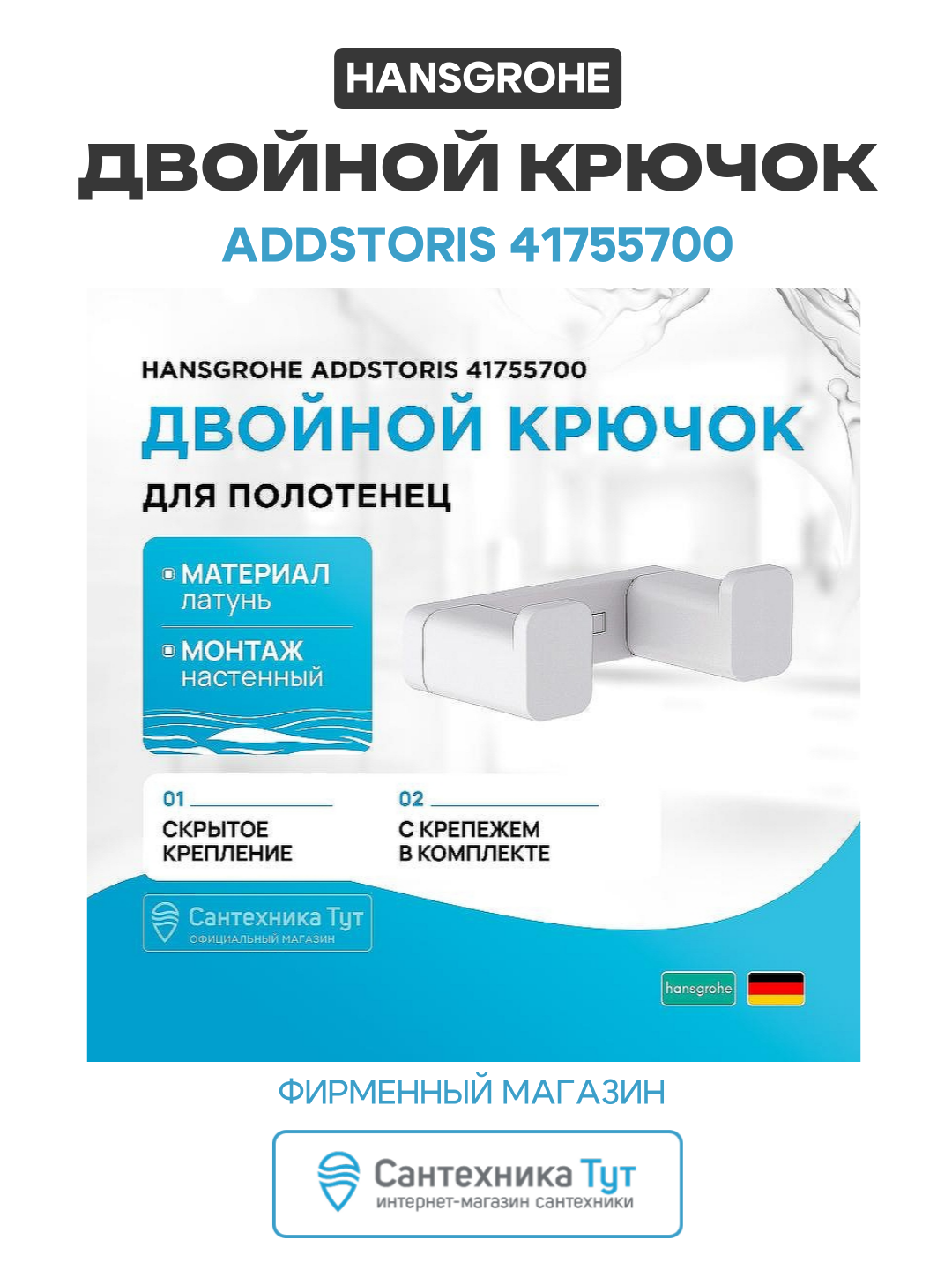 Крючок Hansgrohe AddStoris 41755700 Белый матовый латунь на стену