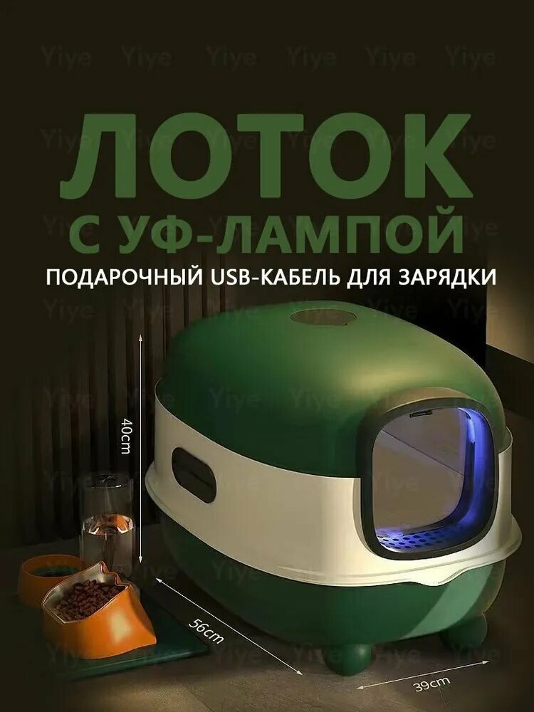 Туалет для крупных кошек, с УФ-стерилизацией, антизапах, для домазеленый，зеленый