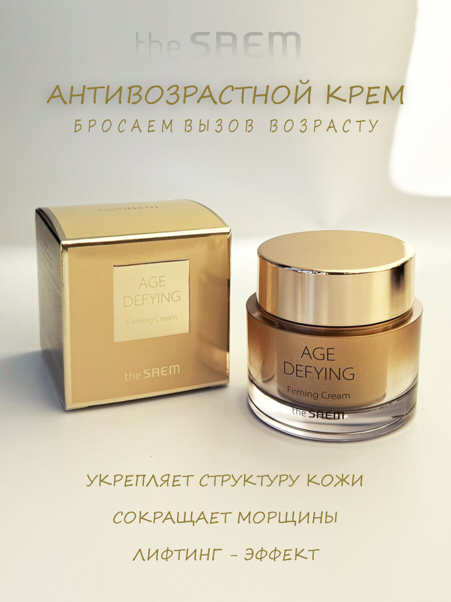 The Saem Крем антивозрастной Age-defying Firming Cream 50ml