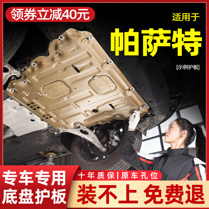 Подходит для 11-25 моделей Volkswagen Passat: защита двигателя, защита днища, бронепанель, нижняя защита, специальная