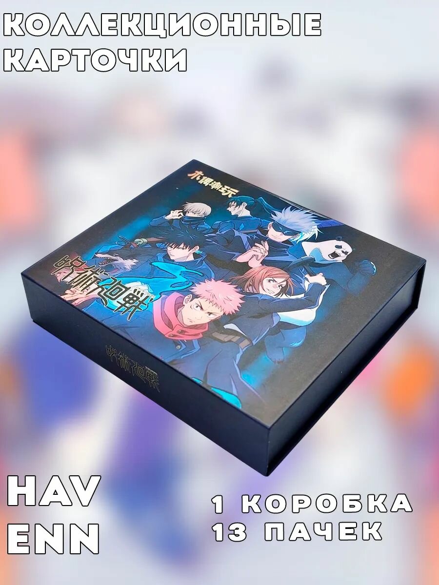 Коллекционные карточки Магическая Битва суприм коробка