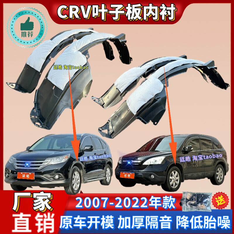 Подходит для Honda CRV, модели 2007-2022 годов, передний подкрылок, защита от грязи, задний подкрылок. Хонда CR-V_На