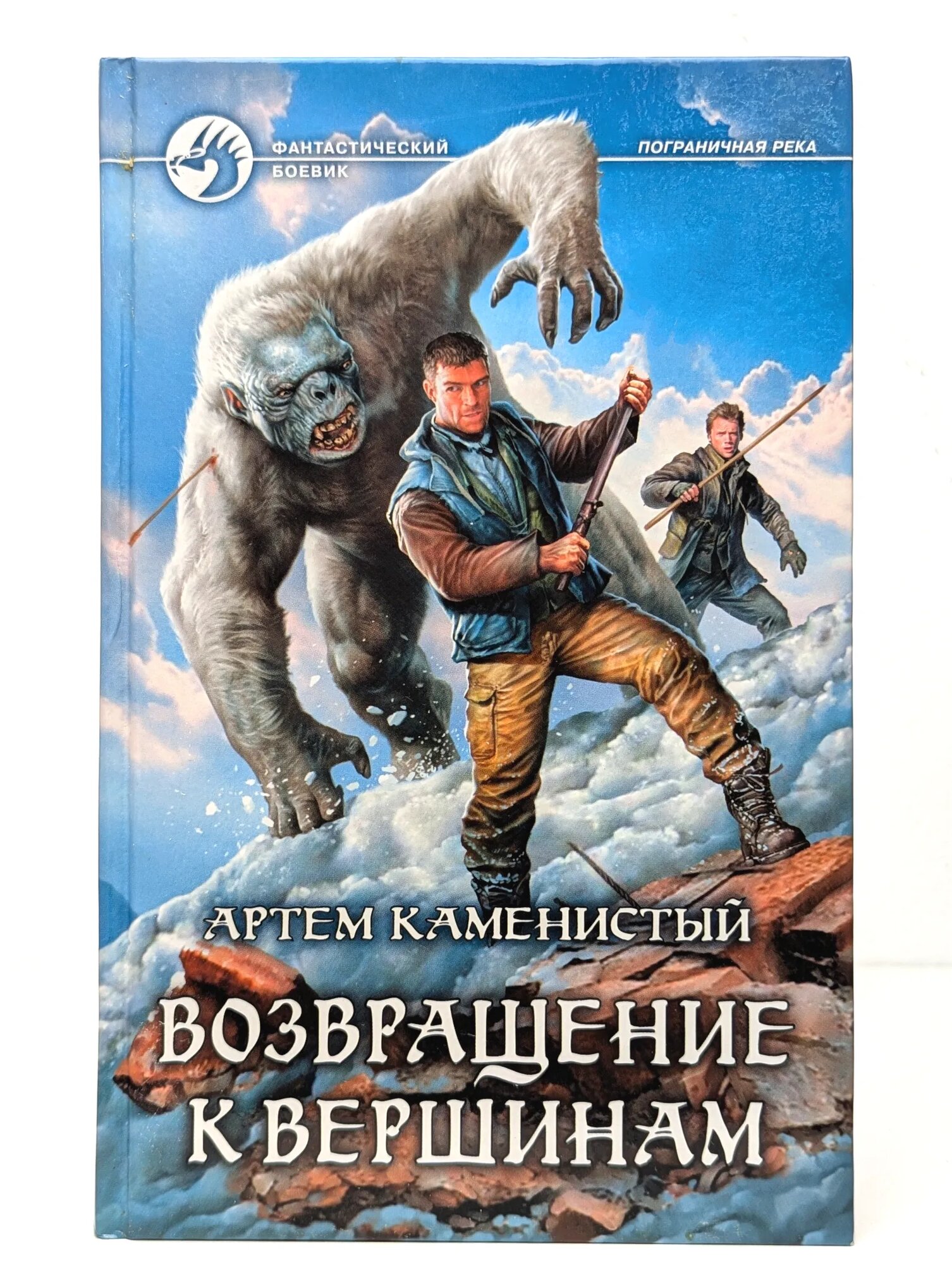 Возвращение к вершинам Каменистый Артем 2016