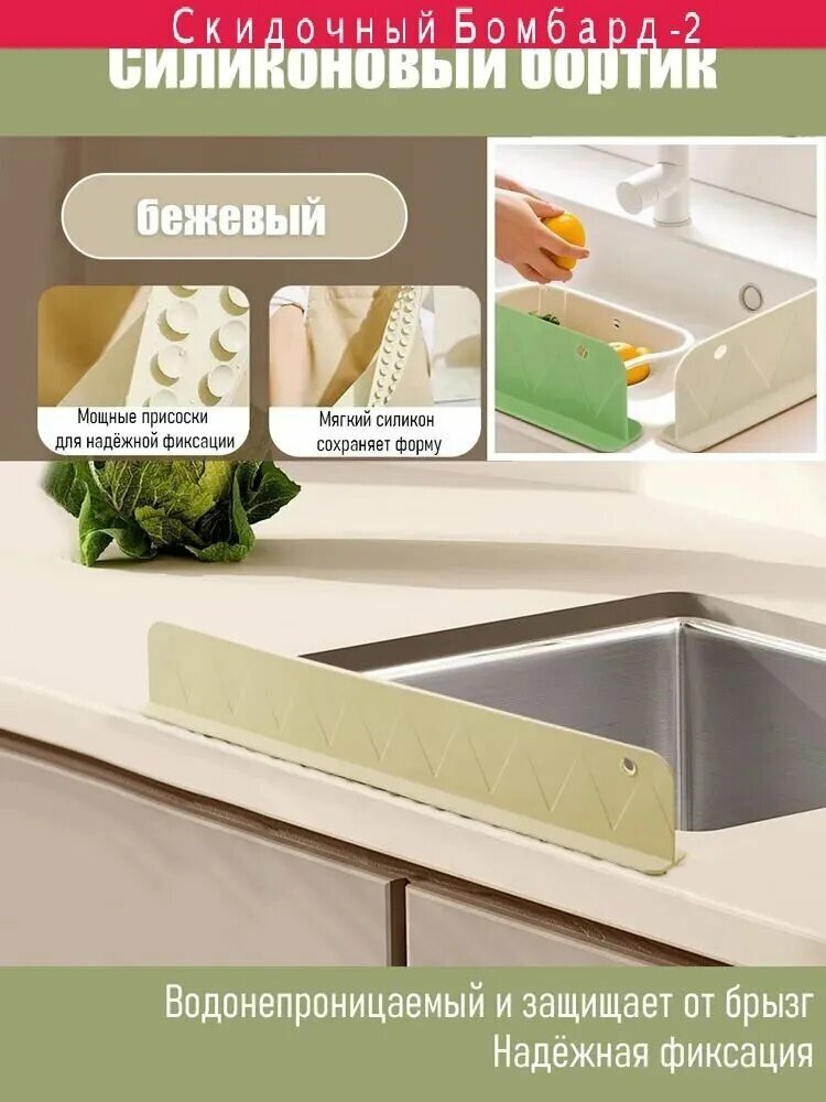Защитный экран для раковины, 39 см х 4 см, 1 шт
