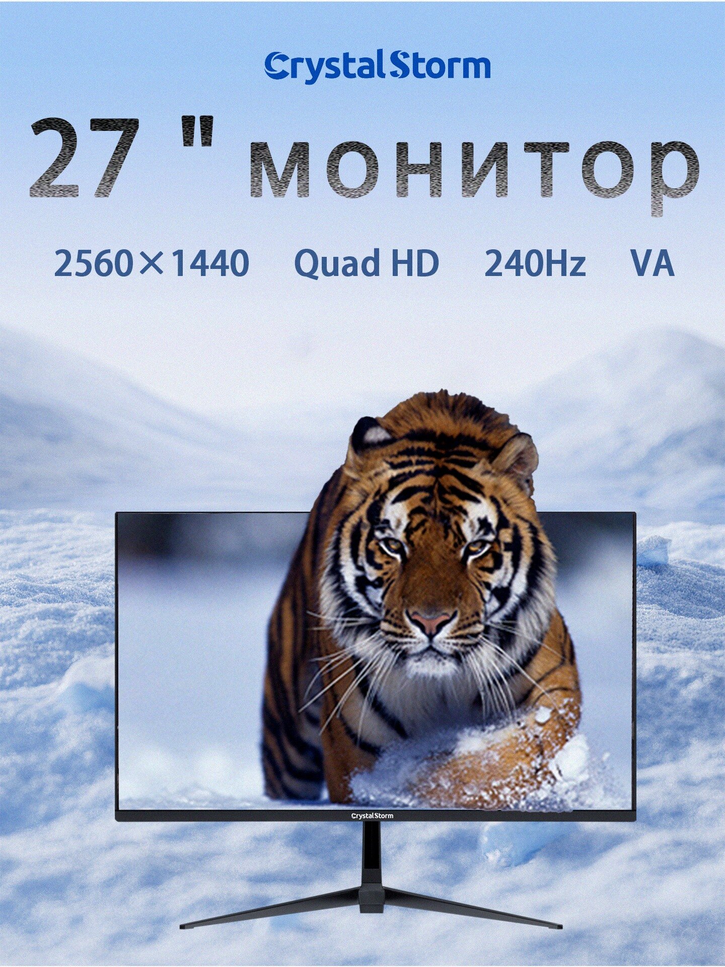 CrystalStorm 27" Монитор 2560x1440 240 Гц, VA, Чёрный игровой, для компьютера