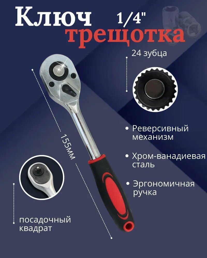 Трещетка маленькая 155мм (красная)