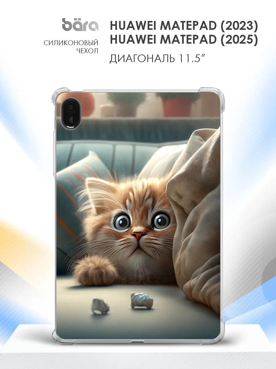 Чехол на Huawei MatePad 11.5" 2023/2025 накладка, защита камеры и углов