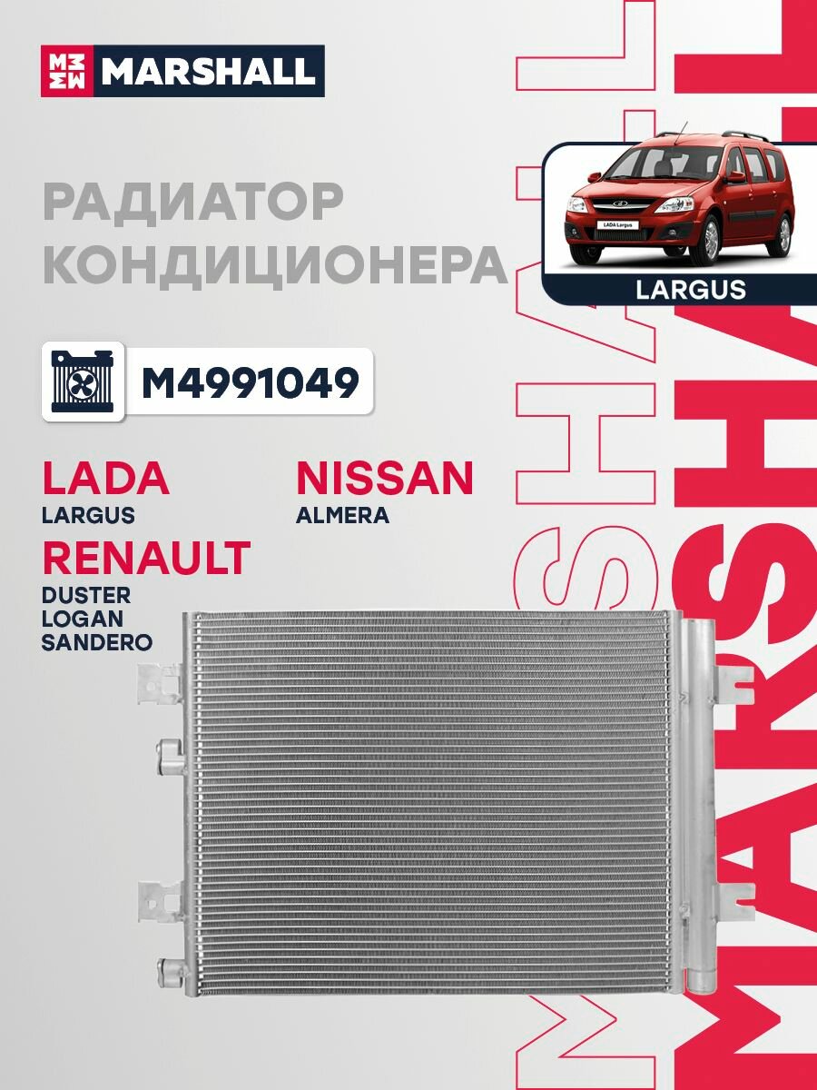 Радиатор кондиционера DACIA Duster Дастер, Logan Логан, Sandero Сандеро, LADA Лада ВАЗ Largus Ларгус, Nissan Ниссан Almera Альмера, Renault Рено Sandero Сандеро 921007794R
