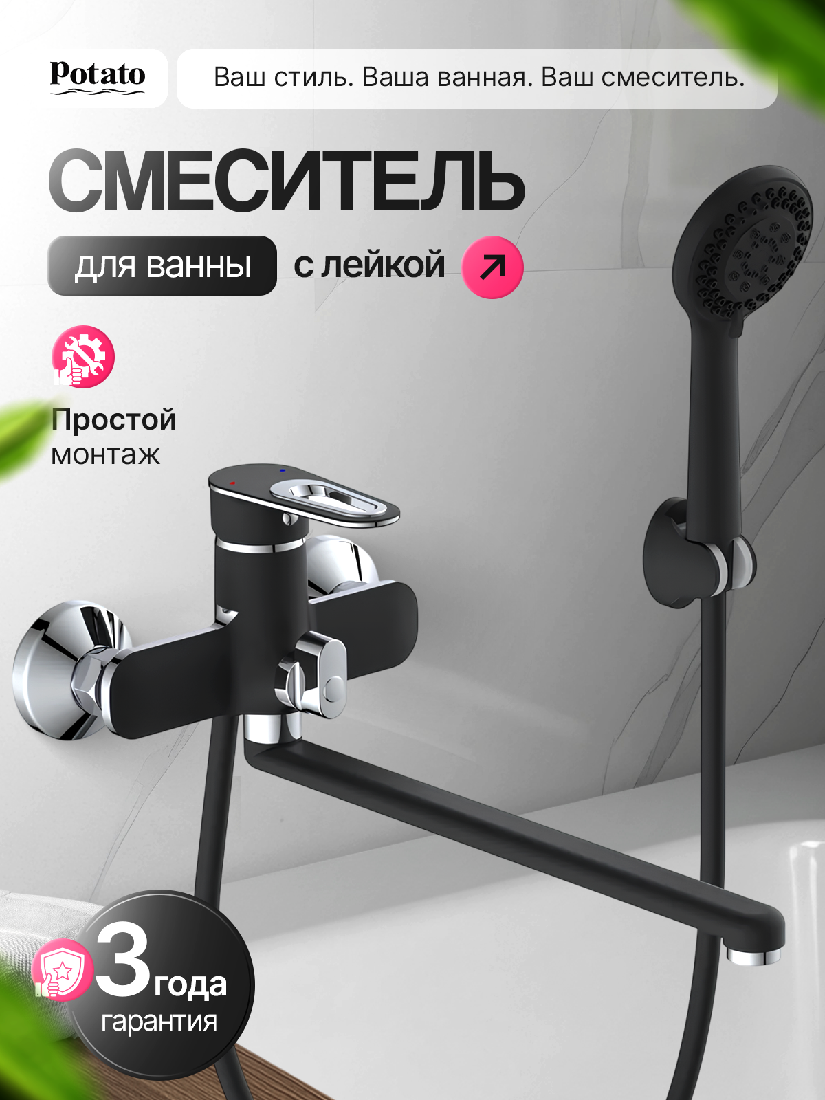 Смеситель для ванны с душем латунь с длинным изливом, черный с хромированными вставками