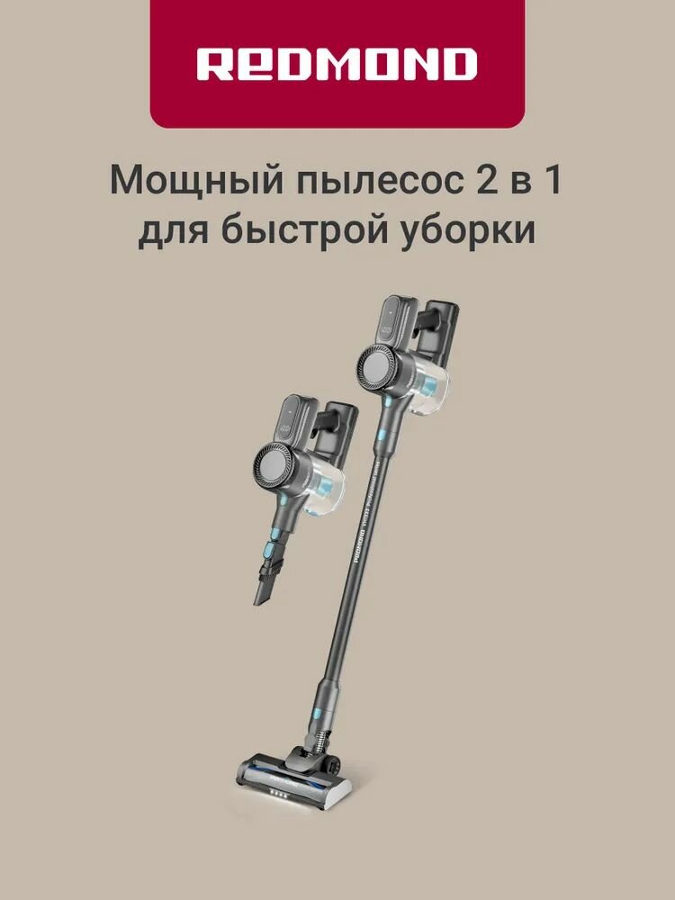 Пылесос вертикальный беспроводной Redmond VH1333, 19 кПа, 3 режима, подсветка, серый
