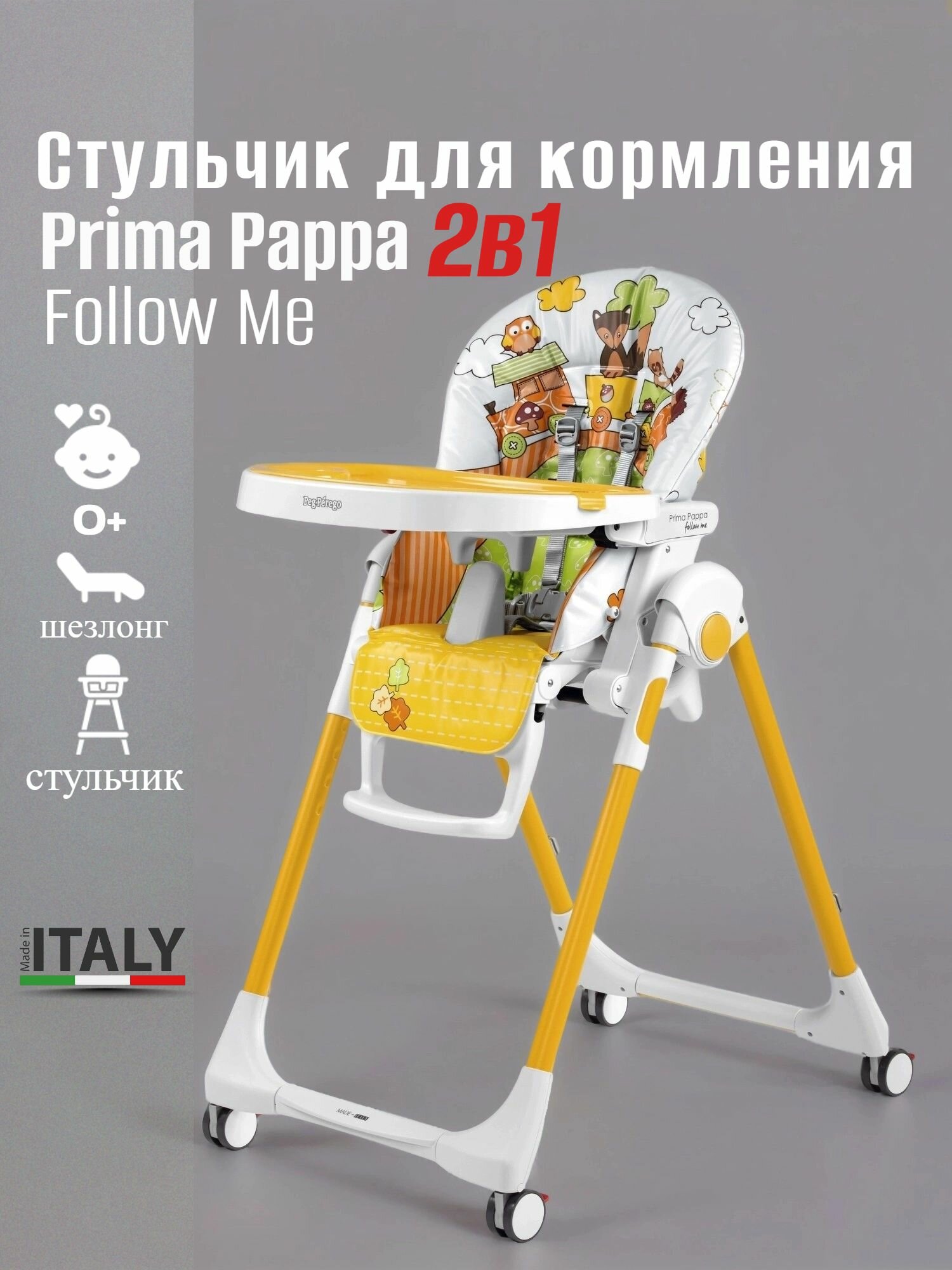 Стульчик для кормления Peg Perego Prima Pappa Follow Me Fox and Friends