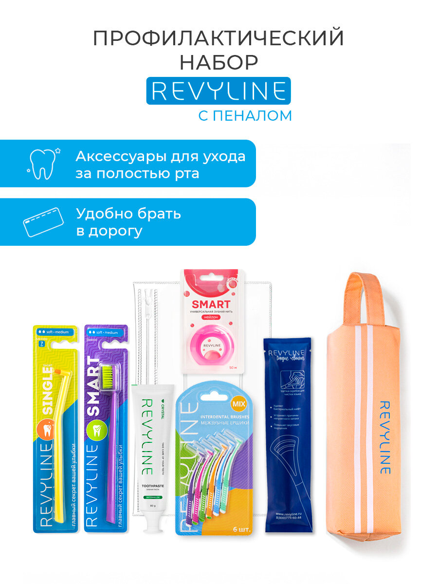 Дорожный набор с зубной щеткой и пастой Revyline, с пеналом, персиковый, монопучковая щетка, зубная нить, 8 предметов