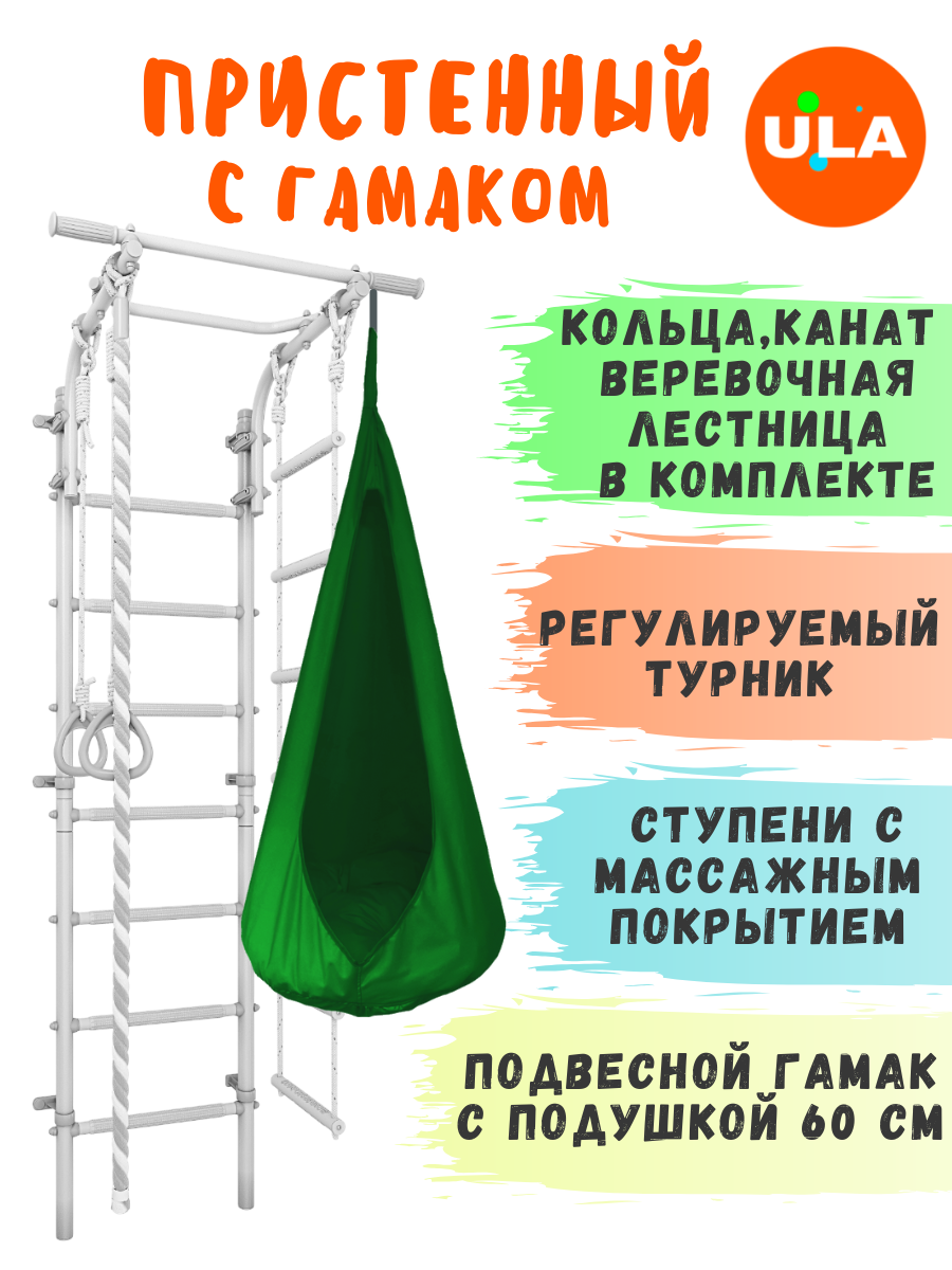 Шведская стенка детская с гамаком, цвет пастель-зеленый