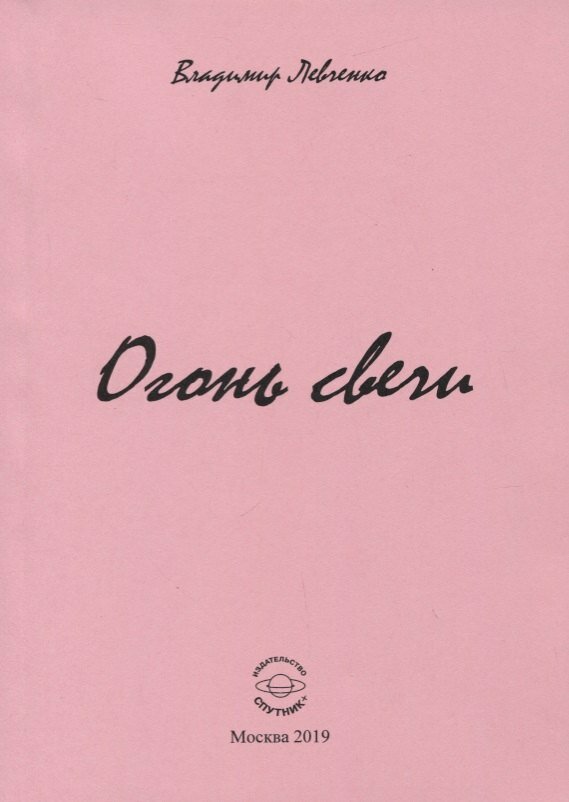 Огонь свечи