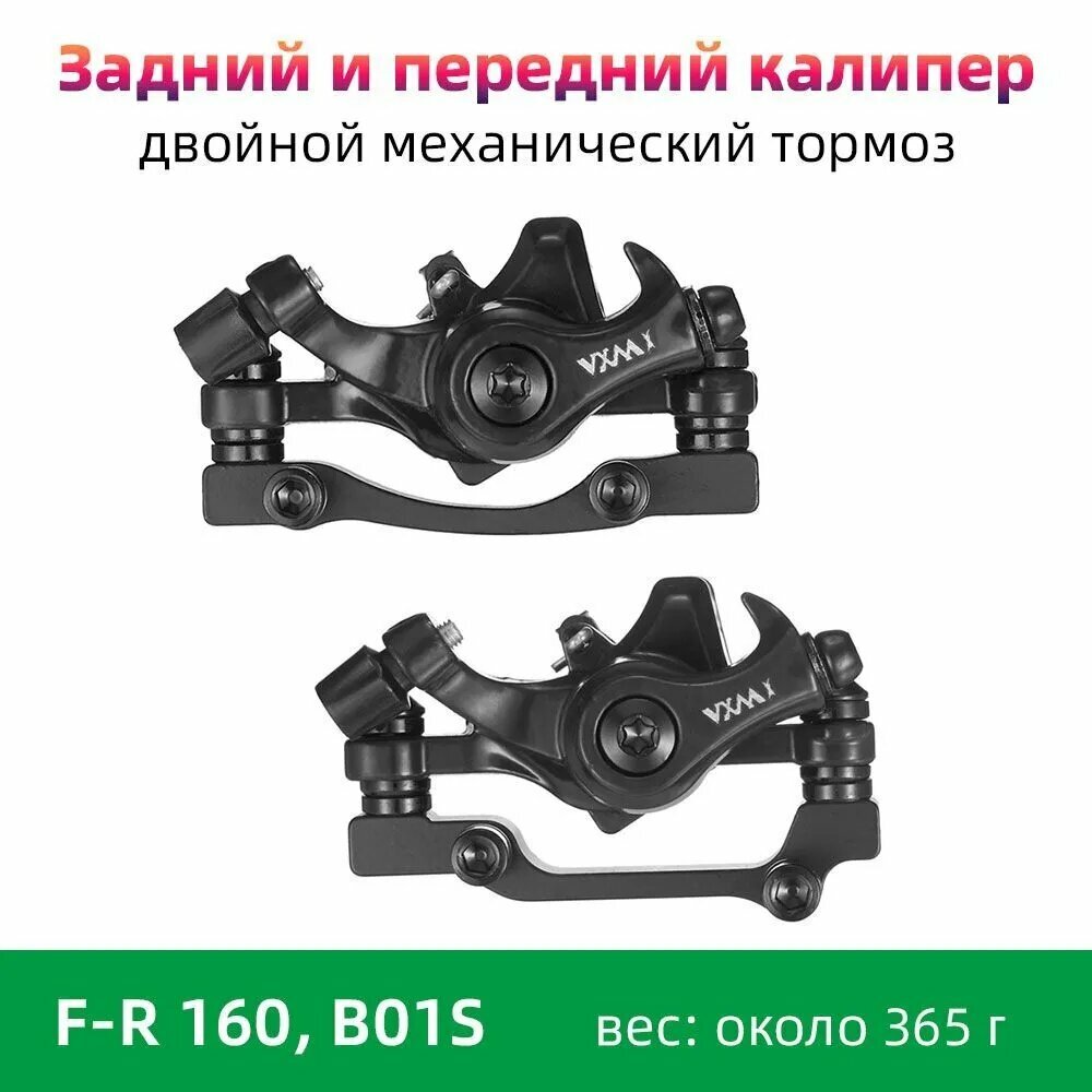 Калипер механических тормозов