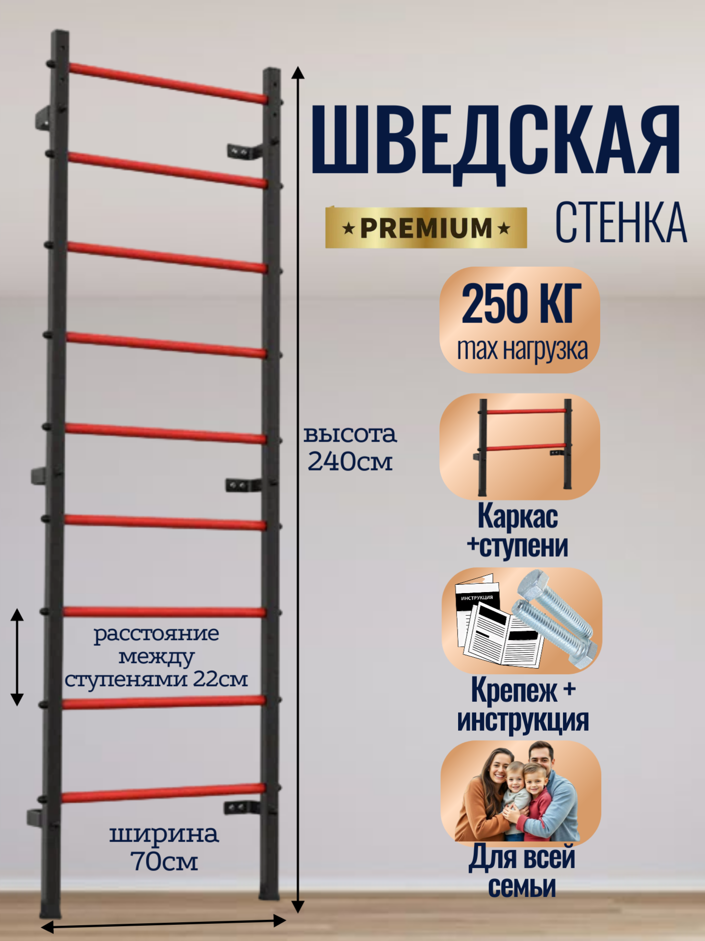 Шведская стенка для взрослых и детей (ступени красные с ПВХ покрытием)