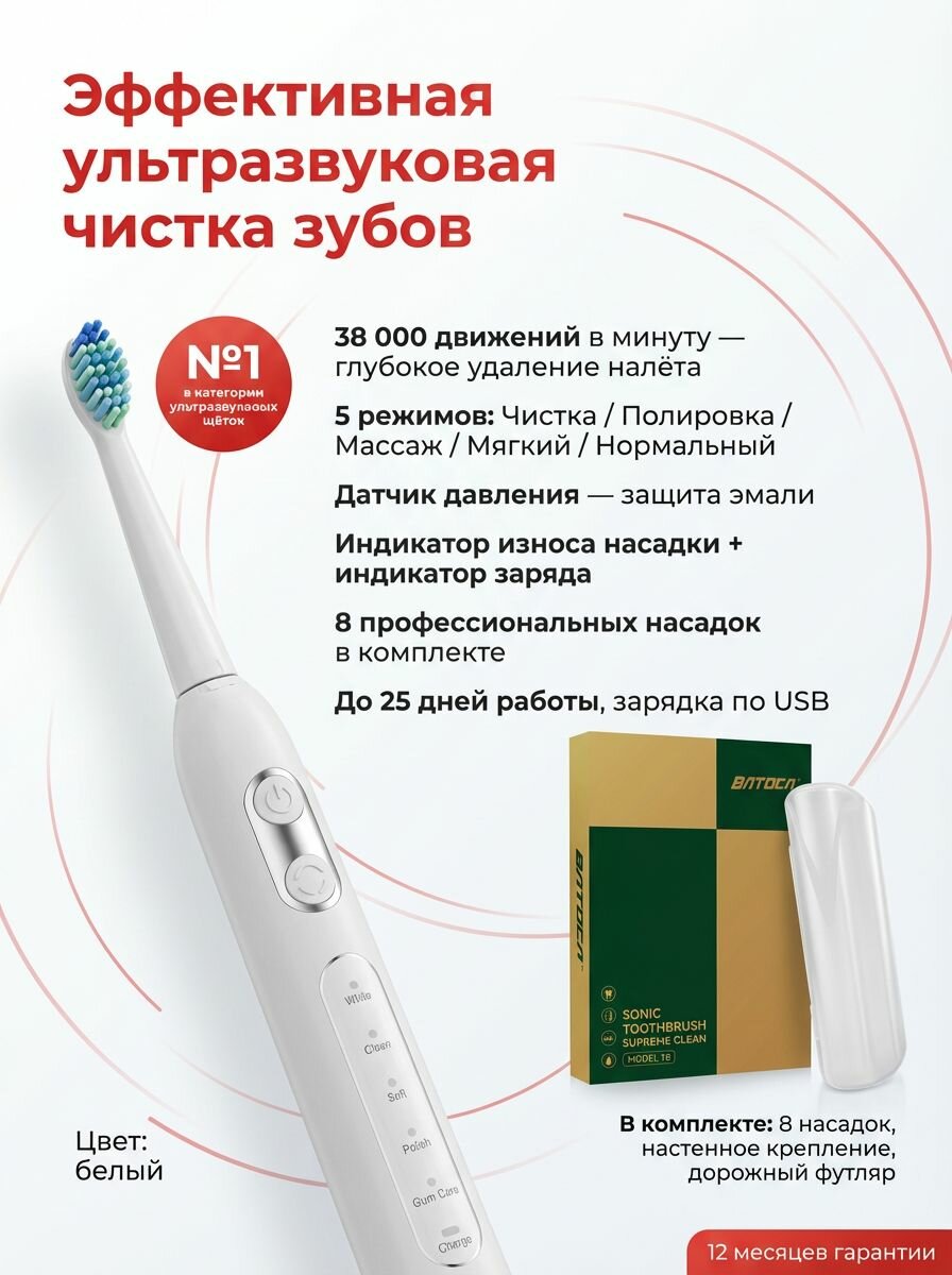 Электрическая зубная щетка BATOCA T8, 8 насадок, с зарядной базой и дорожным кейсом, для взрослых, отбеливание и уход за чувствительными зубами
