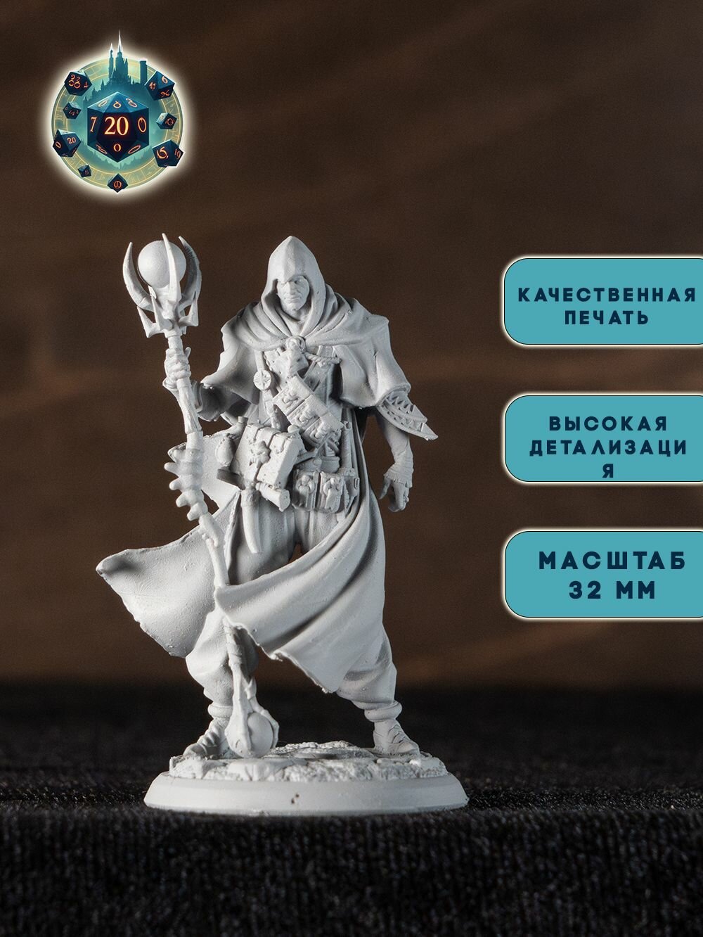 Человек - колдун, с посохом - Миниатюра для настольных игр DnD, ДнД, Dungeons & Dragons, Pathfinder.