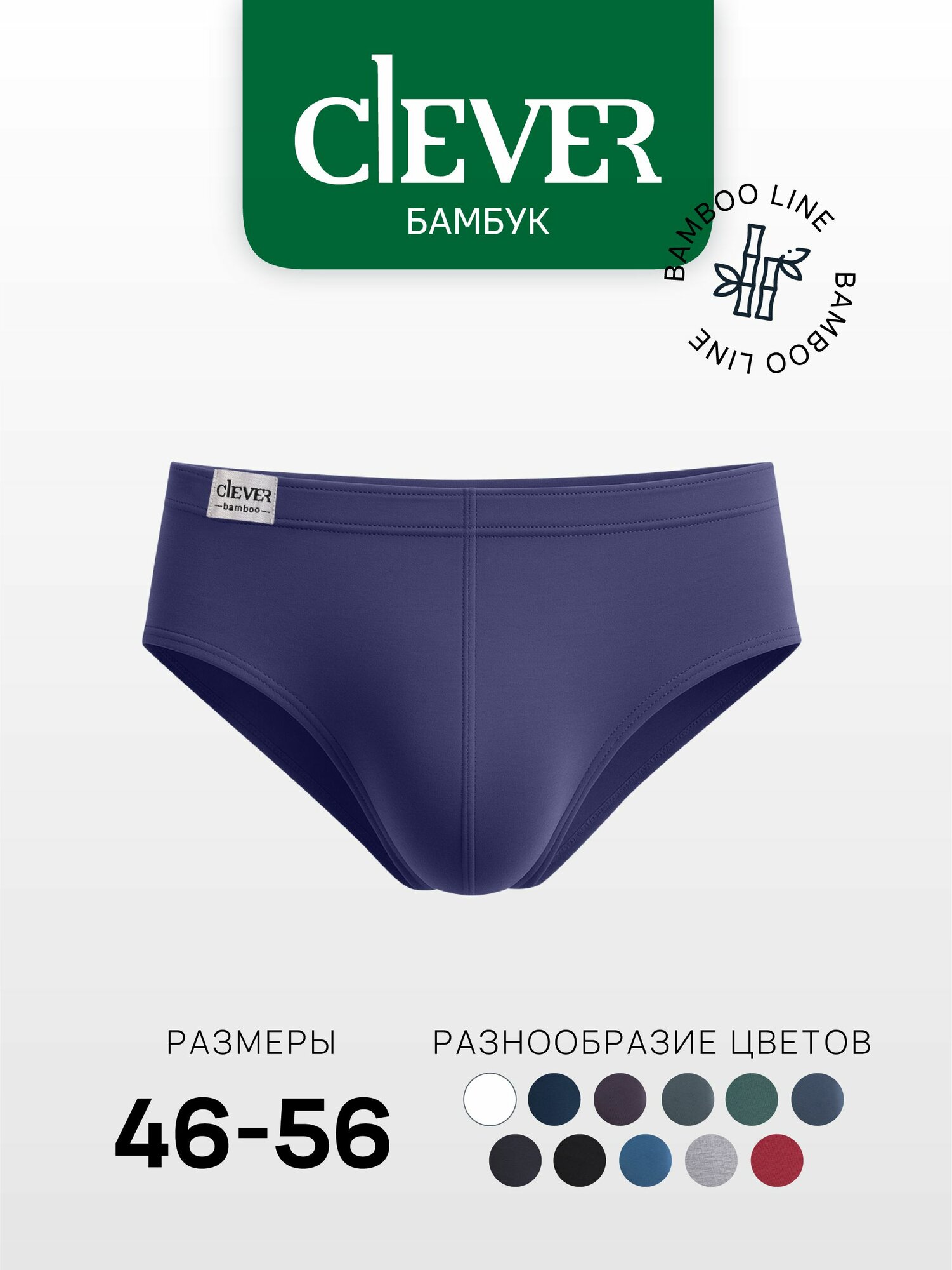 Трусы CLEVER