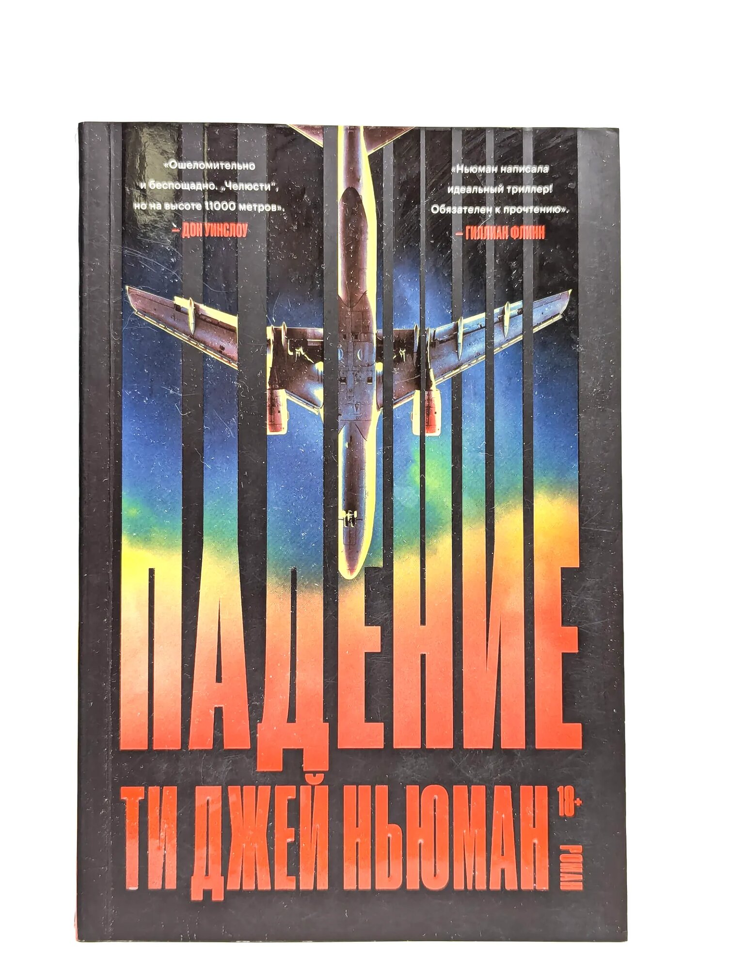 Падение Ньюман Ти Джей 2022