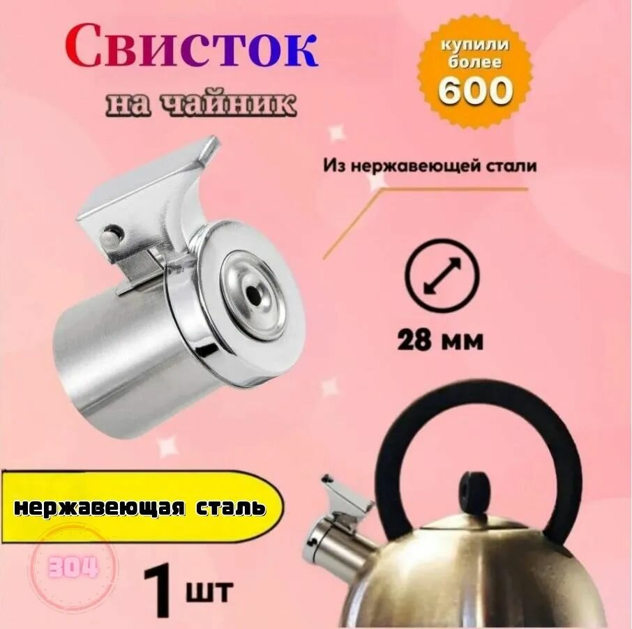 Свисток для газового чайника, нержавеющая сталь, серебристый цвет