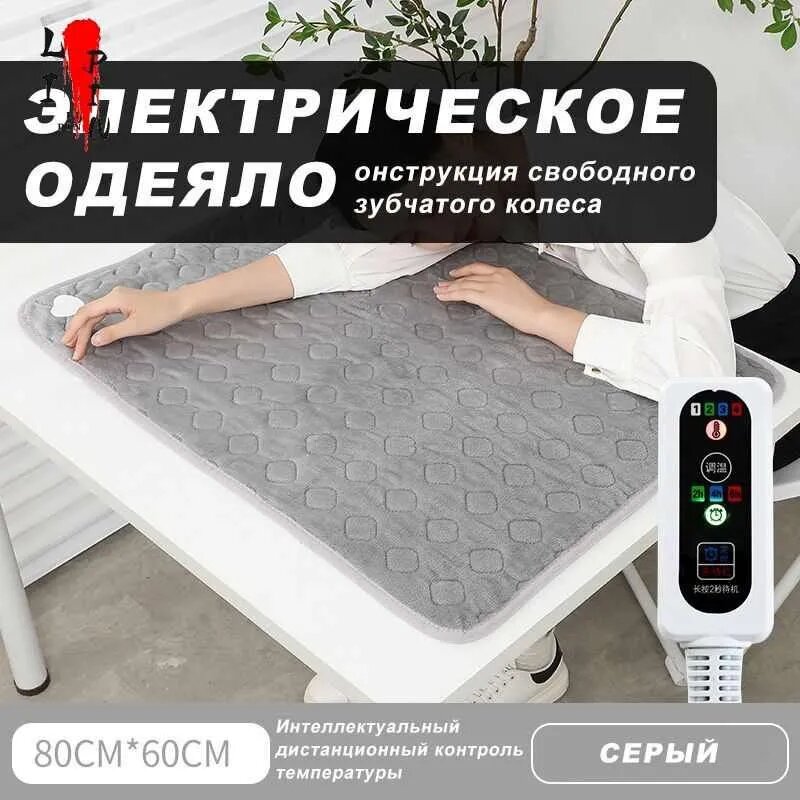 Электроодеяло 60x80 см, 100 Вт