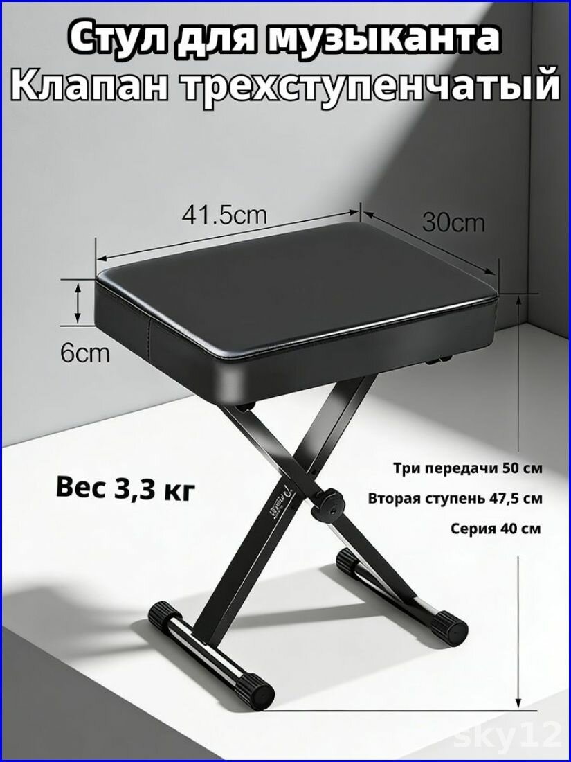 Складная регулируемая табуретка для пианино, 3 высоты (40-50 см), X-образная рама, нагрузка 150 кг
