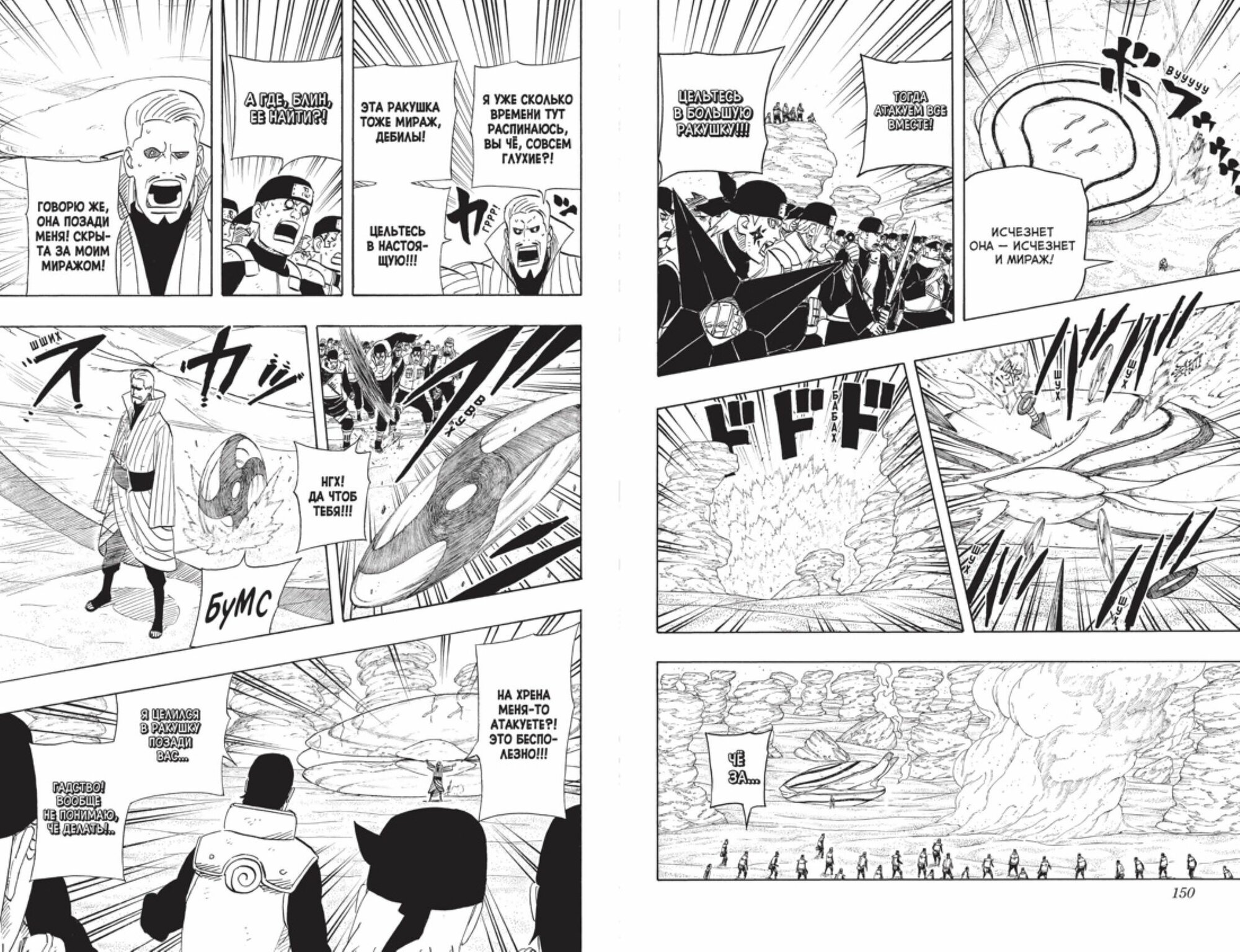Манга Naruto. Наруто. Том 20. Наруто против Итати — фото 1