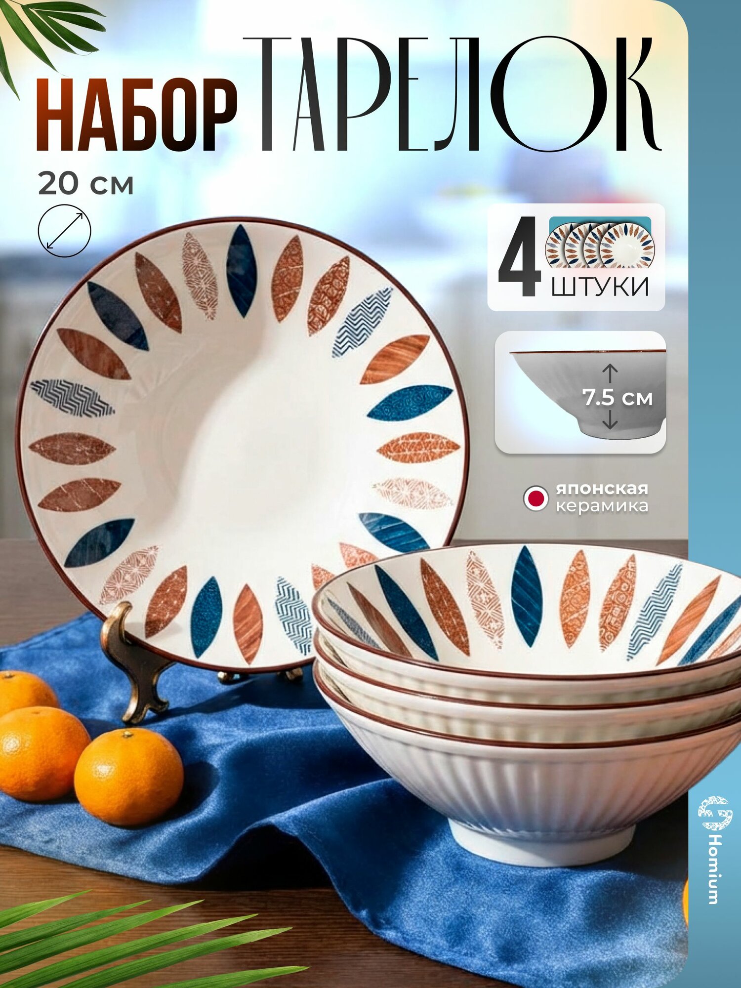 Тарелки суповые глубокие набор столовой посуды, салатники керамические Homium, Japanese Collection, цвет белый/синий, D20см, 4 шт
