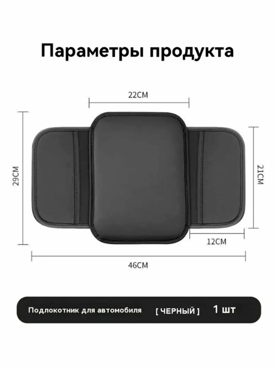 Exeed / Чехол / на Подлокотник Автомобиля